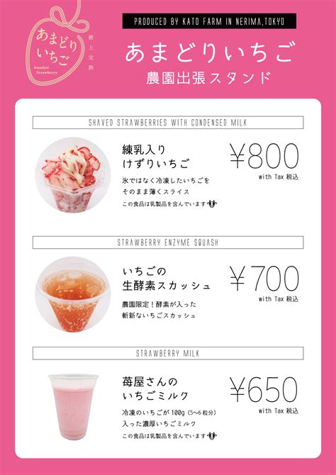 あまどりいちごの加藤農園 樹上完熟あまどりいちご・東京都練馬区のいちご園、あまりん、スターナイト、やよいひめ、紅ほっぺ、おいcベリー等を販売