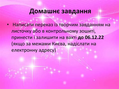 Контрольний докладний письмовий переказ тексту публіцистичного стилю із творчим завданням