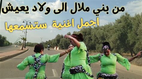 متعة لا تنتهي بين بني ملال و ولاد يعيش على انغام اجمل اغنية ستسمعها Driving To Oulad Yaich