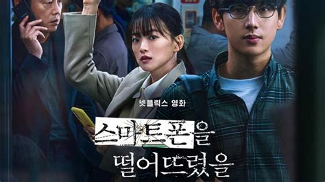 영화 스마트폰을 떨어뜨렸을 뿐인데 예고편 네이버 Tv