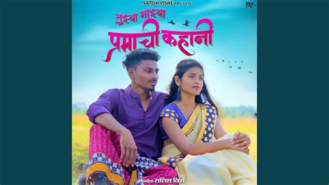Tuzhya Mazhya Premachi Kahani Marathi Youtube