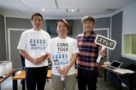 お店ラジオ Supported By スマレジaudee（オーディー）