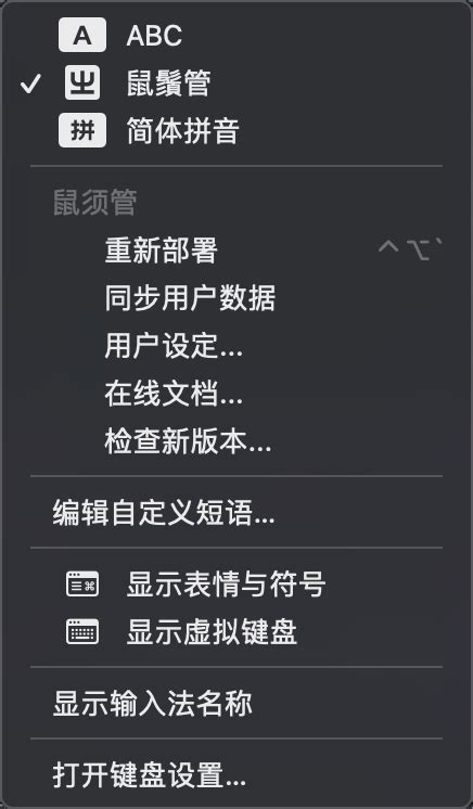 Configuring Rime Input Method On MacOS Bdim