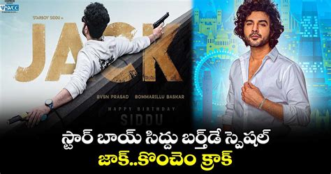 Siddhu Jonnalagadda స్టార్ బాయ్ సిద్దు బర్త్⁭డే స్పెషల్ జాక్