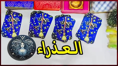 برج العذراء☘️ توقعات عاطفية من 12 ل 18 ديسمبر ♥️ بشارة الكون ♥️ توقعات