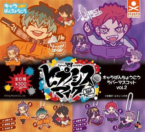 スタンド・ストーンズ On Twitter 【🌟カプセル新商品🌟】 オオサカ、ナゴヤ参戦‼︎ ／ ヒプノシスマイク キャラばんちょう