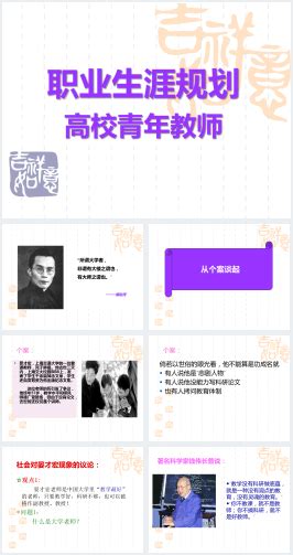 职业生涯发展ppt模板下载 Hr下载网