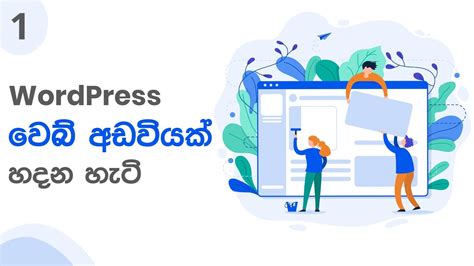 How To Make A Wordpress Website Sinhala Tutorial Youtube