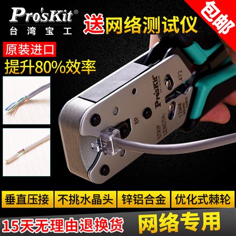 台湾宝工进口8P网络压接钳网线钳子电脑水晶头子压线钳CP 376VR 虎窝淘