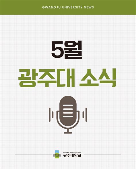 광주대학교