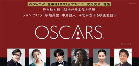 行定勲や町山智浩が受賞作を予想！wowow「生中継！第93回アカデミー賞授賞式」特集 映画ナタリー 特集・インタビュー