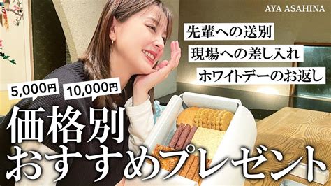 【価格別】おすすめプレゼント6選｜新生活に向けた送別、ホワイトデーのお返し、現場への差し入れなどのギフトシーンにおすすめのアイテムを厳選して