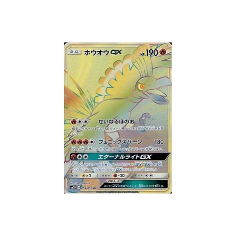 Pokemon Tcg Sm3h 059051 Hr Ho Oh Gx