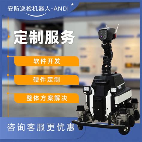 ANDI 岳宏机器人