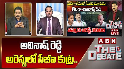 Jada Sravan Kumar అవనష రడడ అరసటల సబఐ కటర ABN