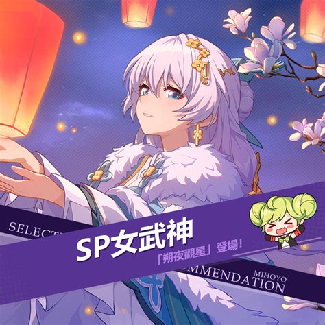 崩壞3rd 【愛醬情報站：sp女武神「朔夜觀星」登場！】