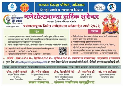 रायगड जिल्हा परिषद गणेशोत्सव स्पर्धा 2023 Best Marathi