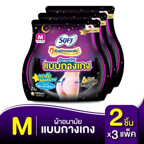 [เลือกไซส์เลย ] Sofy โซฟี หลับสนิทตลอดคืน ผ้าอนามัย แบบกางเกง ไซส์ M L