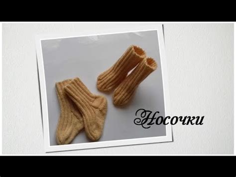 Носочки для малыша спицами - YouTube