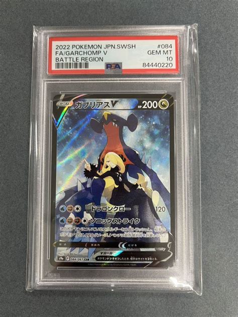 Yahooオークション Psa10 ガブリアスv【csr】 084067 ポケモン ポ