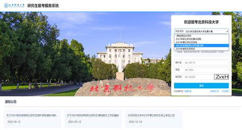 北京科技大学马克思主义学院 2023年暑期优秀大学生夏令营招募通知