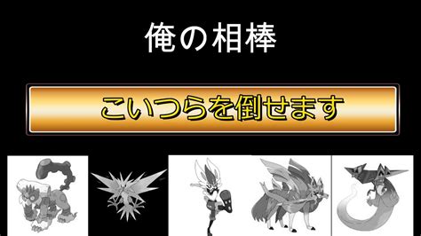 【日食ネクロズマ構築】日ネクの相棒を決めました！環境メタ！ Youtube
