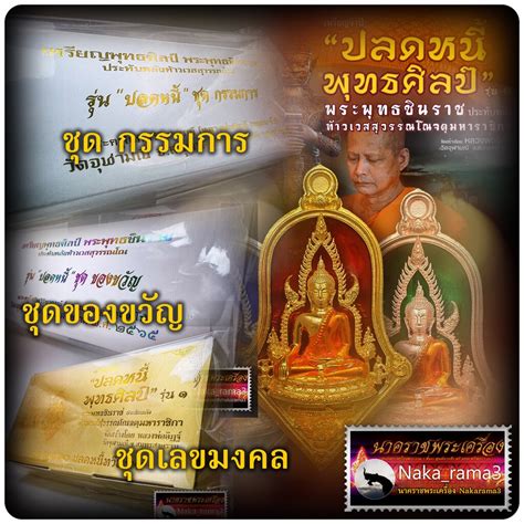 เหรียญจำปี ปลดหนี้ พุทธศิลป์ รุ่น ๑ พระพุทธชินราช ประทับหลังท้าวเวสสุวรรณ หลวงพ่ออิฎฐ์ วัดจุฬา