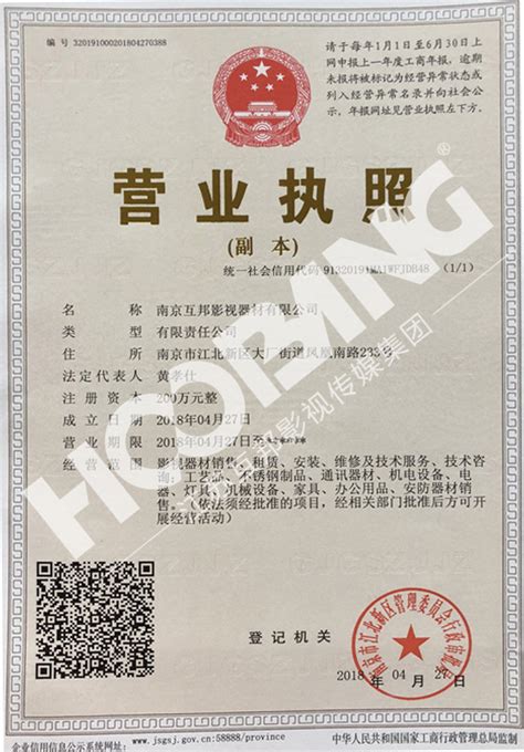 互邦影视器材有限公司营业执照 互邦国际传媒集团有限公司