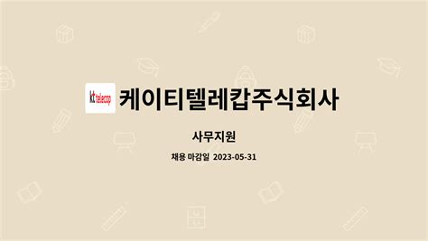 케이티텔레캅주식회사 사무지원 더팀스