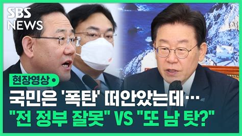 문재인 정부 에너지 포퓰리즘 Vs 또 전 정부 탓난방비 폭등에 정치권 책임 공방 현장영상 Sbs Youtube