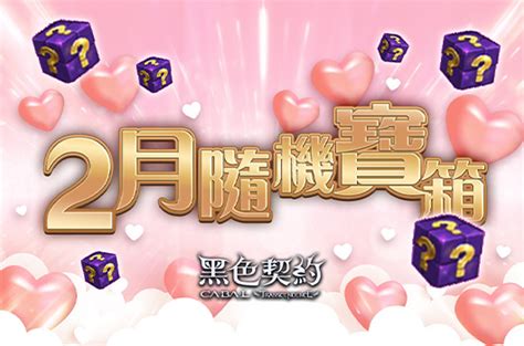 《黑色契約cabal Online》