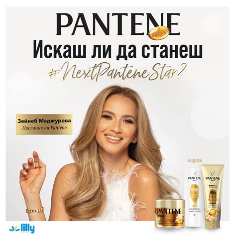 Спечелете 3 професионални фотосесии и 50 комплекта Pantene Repair And Protect