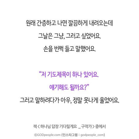 저 기도제목이 하나 있어요 얘기해도 될까요 하다가 못나게 울었어요