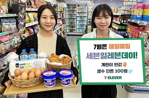 계란·치킨 반값세븐일레븐 7월 먹거리 할인전 나무뉴스