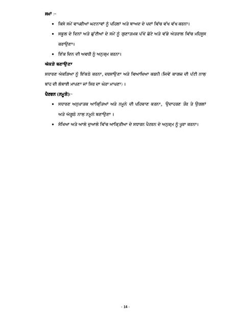 Pseb Class 1st Maths Syllabus 2024 Pdf
