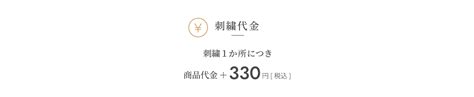 名入れ刺しゅうサービス｜10mois公式オンラインショップ 10mois 公式オンラインショップ