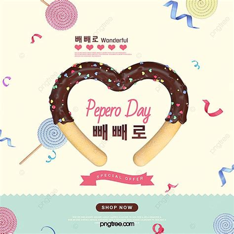 황록색 초콜릿 일러스트 Pepero 프로모션 팝업 창 빼빼로 데이 템플릿 Psd 다운로드 디자인 자료 다운로드 2024 프로모션 템플릿 초콜릿