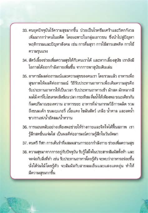 บัญญัติสุข 10 ประการ E Book Bang Saothong Distric Public Library