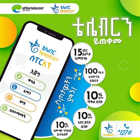 Ethio Telecom ቴሌብር በመመዝገብዎ እና በመጠቀምዎ የምስጋና ስጦታ ይገባዎታል