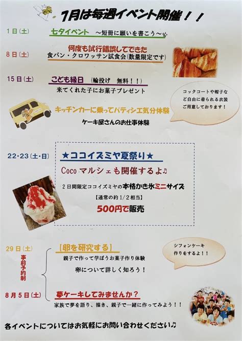 7月毎週土曜日イベント開催！！ ココ・デ・カシェット イズミヤ｜菓子工房ココイズミヤ