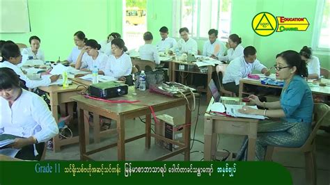 အခြေခံပညာအလယ်တန်း သင်ရိုးသစ် ဗဟိုအဆင့်မွမ်းမံသင်တန်း ဧကာဒသမတန်း Grade