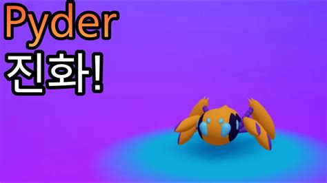 Pyder 진화 [루미안 레거시] Youtube