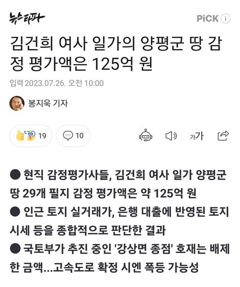 김건희 여사 일가의 양평군 땅 감정 평가액은 125억 원 정치시사 에펨코리아