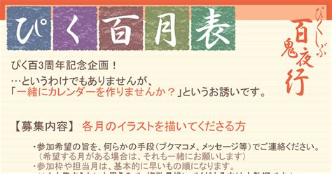 ぴく百】 ぴく百カレンダー制作のお誘い 佐久良のマンガ Pixiv