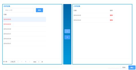 Vue 利用element的table 表格实现自制的穿梭框（可以高度自定义）vue 穿梭框 Csdn博客