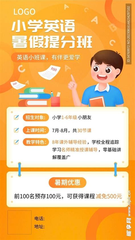 暑期托管宣传单海报设计图 广告设计 广告设计 设计图库 昵图网