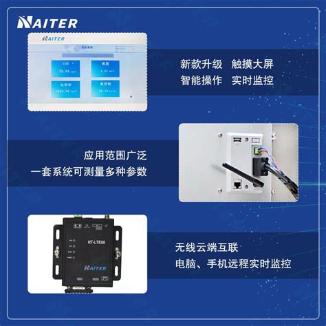 多参数水质分析仪 PH溶解氧在线检测图片 高清图 细节图 青岛海特尔环保科技有限公司 维库仪器仪表网