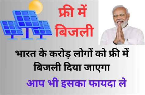 PM Surya Ghar Yojana Online Apply फर म बजल मलग पएम सरय घर यजन स Central