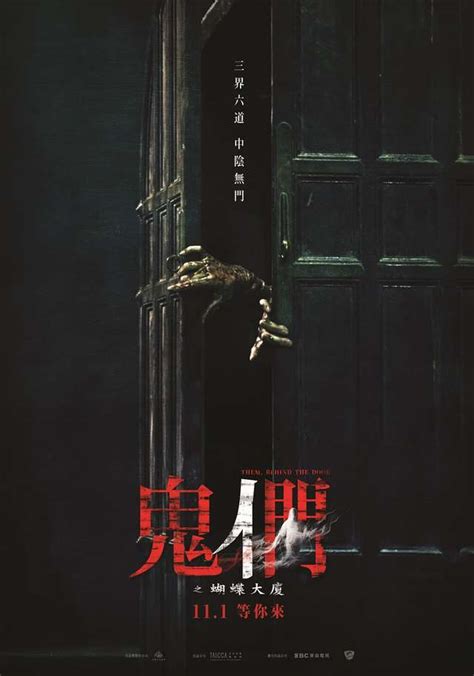 鬼們之蝴蝶大廈 Them Behind The Door 電影介紹 電影神搜