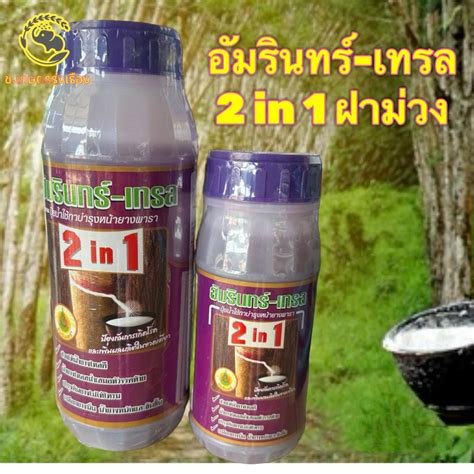 อัมรินทร์ เทรล 2 In 1 ปุ๋ยน้ำใช้ทาบำรุงหน้ายางพารา ฝาม่วง ขนาด 500